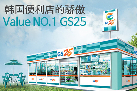 韩国GS25便利店优惠活动 - 优惠券