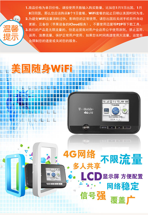 【限时促销明星产品】美国4G LTE随身WiFi租赁（10天起售）不限流量