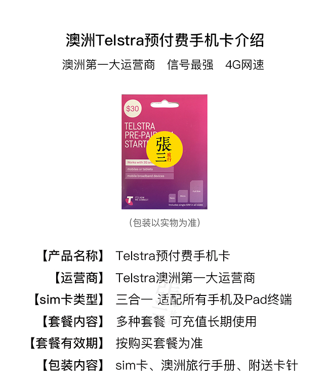 澳大利亚Telstra电话卡15天35GB流量 无限通话含中国（北京/苏州发）